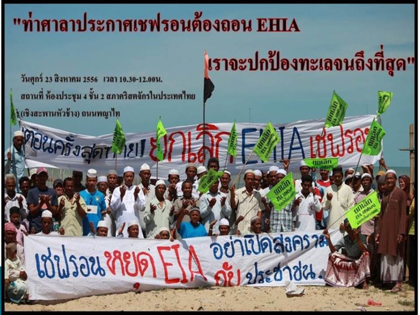 ชาวท่าศาลาเรียกร้องให้เชฟรอนถอน "EHIA" ยันรายงานและกระบวนการรับฟังความ ...