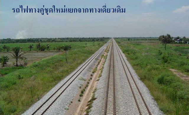ระบบทางคู่ ข้อเท็จจริงรถไฟไทย (ตอนที่ 2): รางขนาดมาตรฐาน 1.435 เมตร VS ...