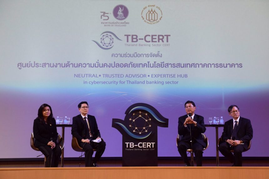 ธปท. จับมือสมาคมธนาคารไทยจัดตั้ง TB-CERT - เฝ้าระวังภัยทางไซเบอร์ด้วยมาตรฐานเดียวกัน พร้อม ...