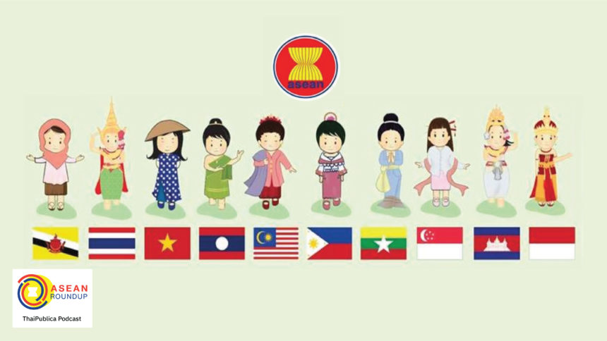 ASEAN Roundup EP17 อาเซียนกับ RCEP และคู่ค้าใหญ่อันดับ 1 ของจีน - ThaiPublica