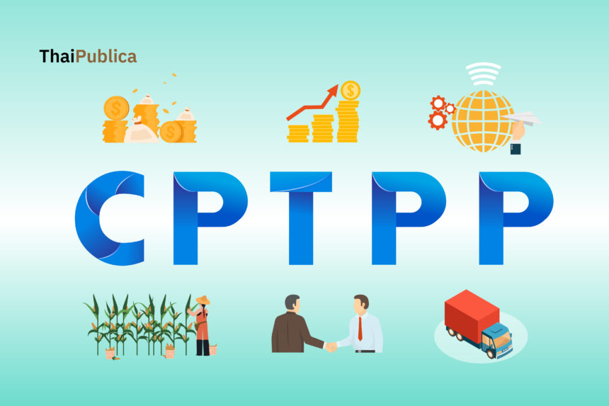 CPTPP (ตอนจบ): ไขปม 3 ข้อกังวล สิทธิเก็บเมล็ดพันธุ์-CL ยา-จัดซื้อจัด ...