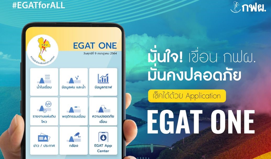 Unseen EGAT By ENGY ตอน เขื่อน กฟผ. มั่นคงปลอดภัย ตรวจสอบได้ผ่าน “EGAT One” - ThaiPublica