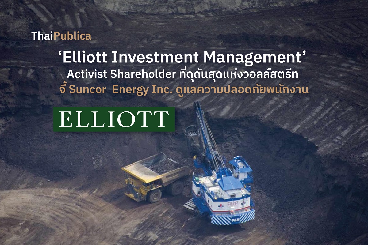 'Elliott Investment Management' Activist Shareholder ที่ดุดันสุดแห่งวอ ...