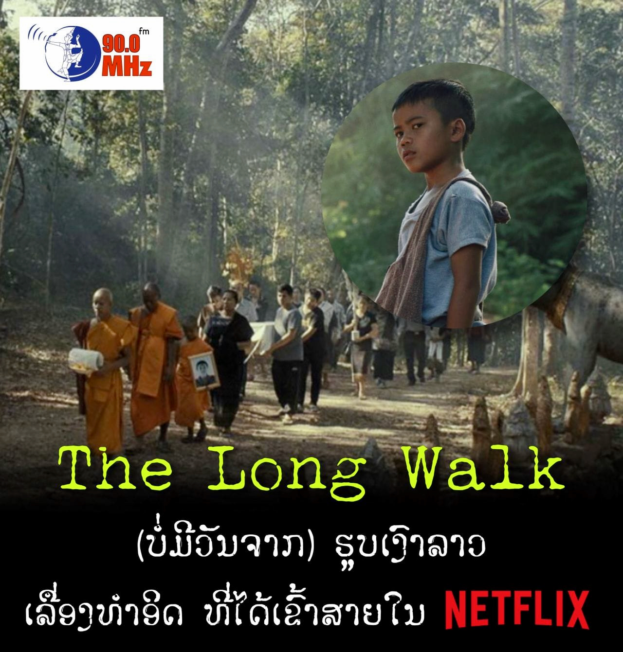 “ภาพยนตร์”... Soft Power ที่กำลังถูกพัฒนาอย่างจริงจังในลาว - ThaiPublica