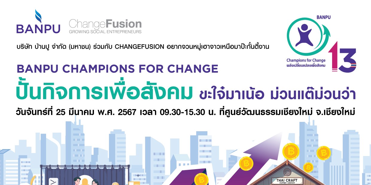 บ้านปู ชวนชาวเหนือ ปั้นกิจการเพื่อสังคม โครงการ “Banpu Champions for Change ครั้งที่ 13 ...