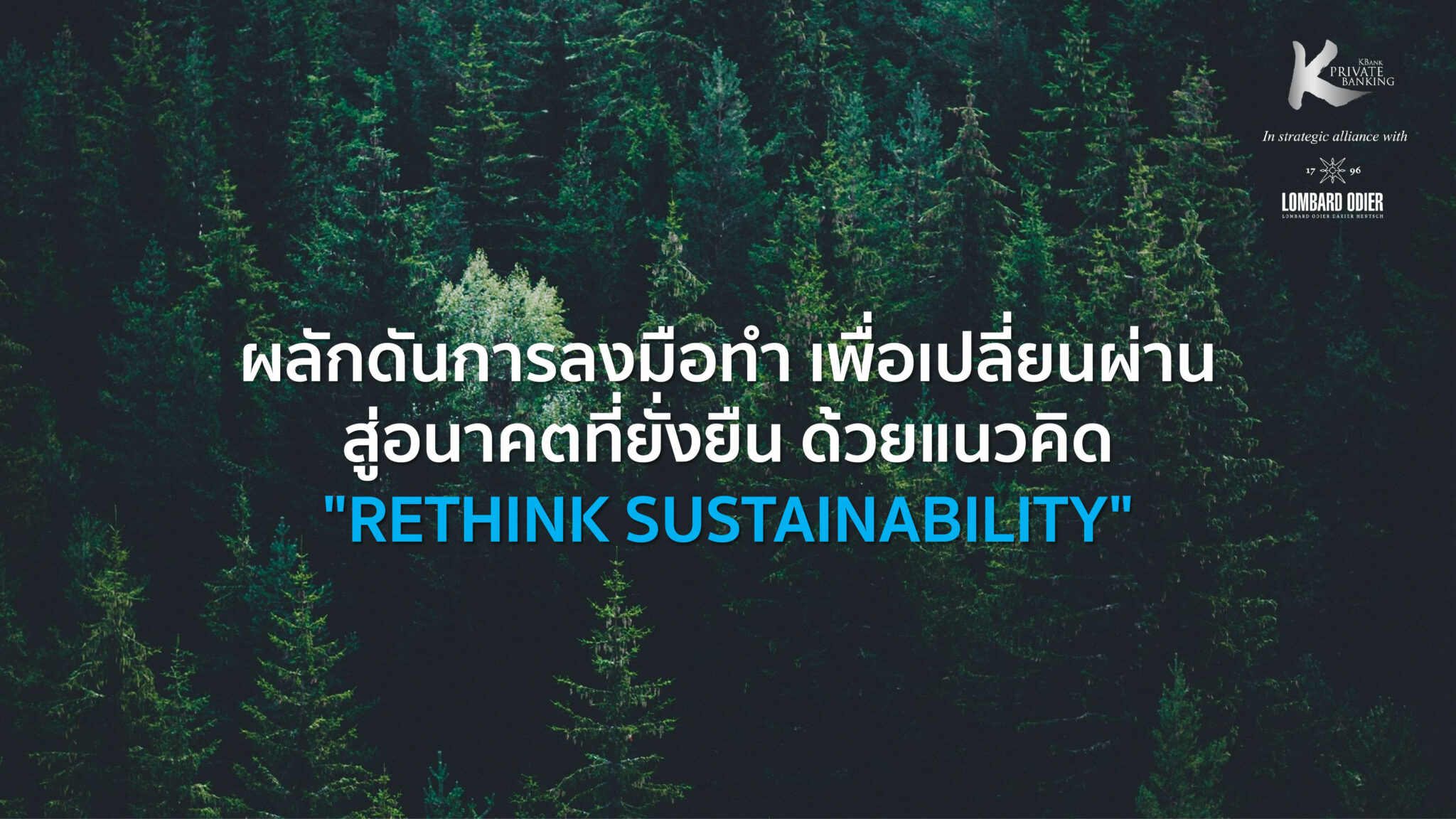 กสิกรไทยเสวนาความยั่งยืนแห่งปี “Rethink Sustainability” หนุนการเปลี่ยน ...