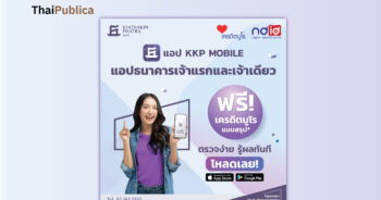 หน้าแรก - ThaiPublica