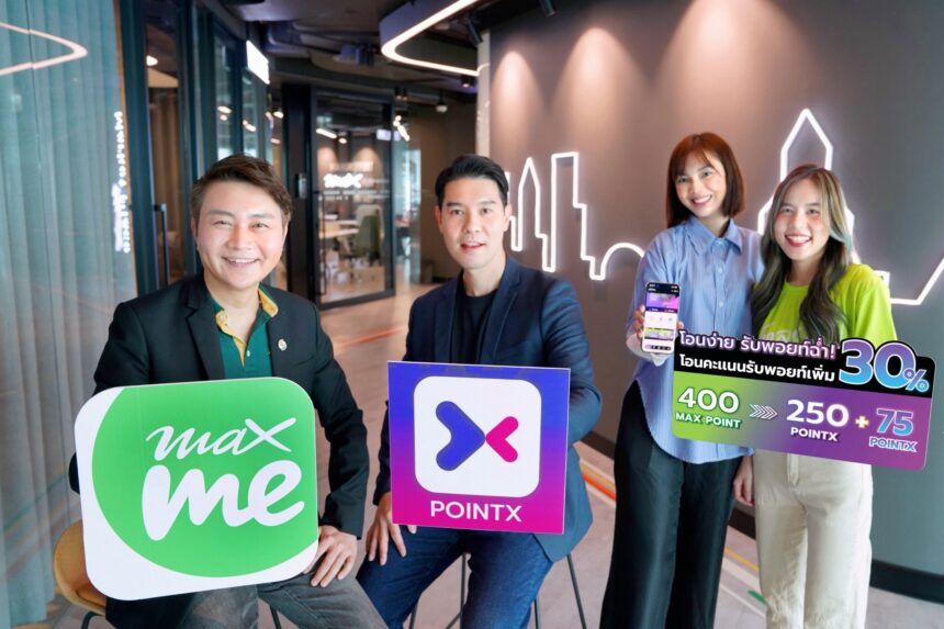 PointX x แมกซ์ โซลูชัน เพิ่มทางเลือกในการโอนและใช้คะแนนสะสม ส่งแคมเปญ “โอนง่าย รับพอยท์ฉ่ำ ...