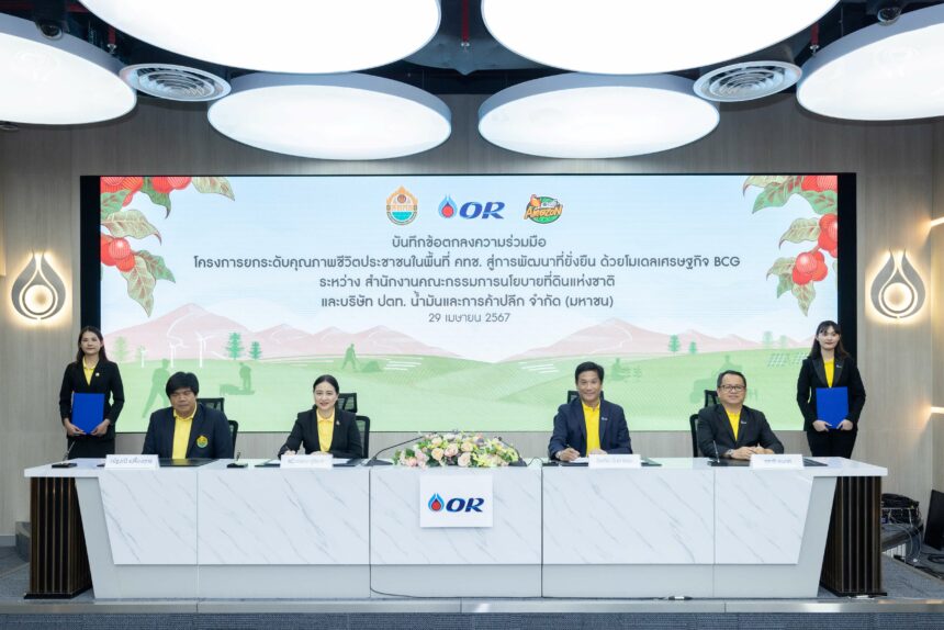 OR x สคทช. ร่วมสร้างโอกาสและยกระดับคุณภาพชีวิตของเกษตรกรผู้ผลิตกาแฟ ...