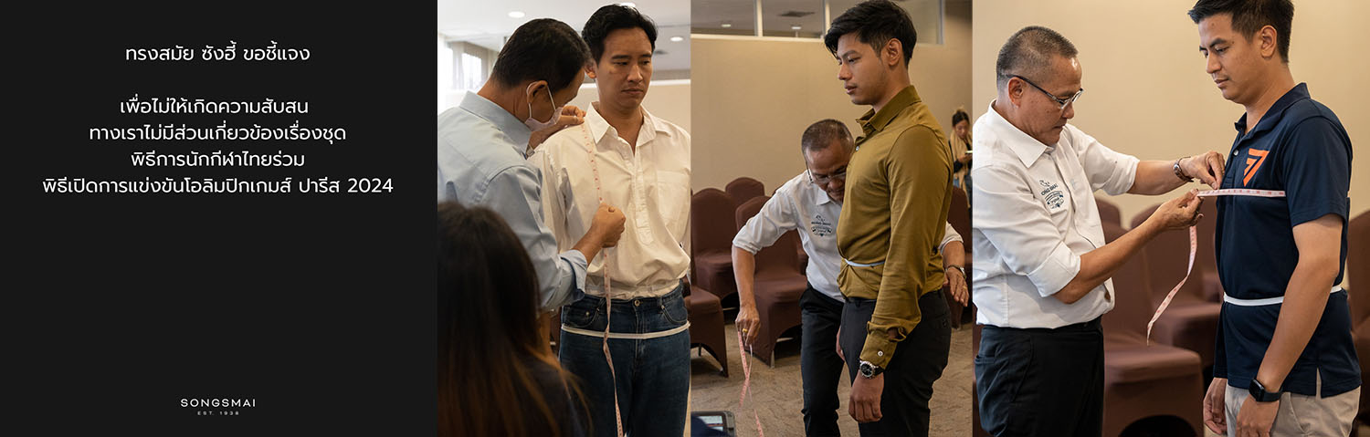 ส่องชุดโอลิมปิกที่ถูกไทยด้อยค่า - ThaiPublica