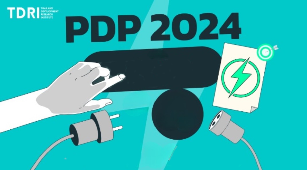 TDRI ชำแหละ แผน PDP 2024 สุดท้ายประชาชนเสี่ยงแบกรับค่าไฟแพง - ThaiPublica