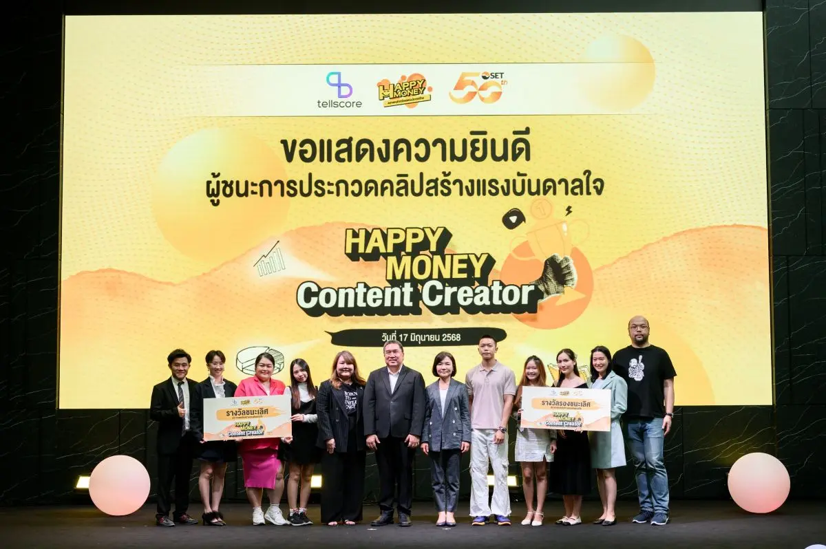 ตลาดหลักทรัพย์ฯ มอบรางวัลประกวดคลิปความรู้ทางการเงิน Happy Money ...