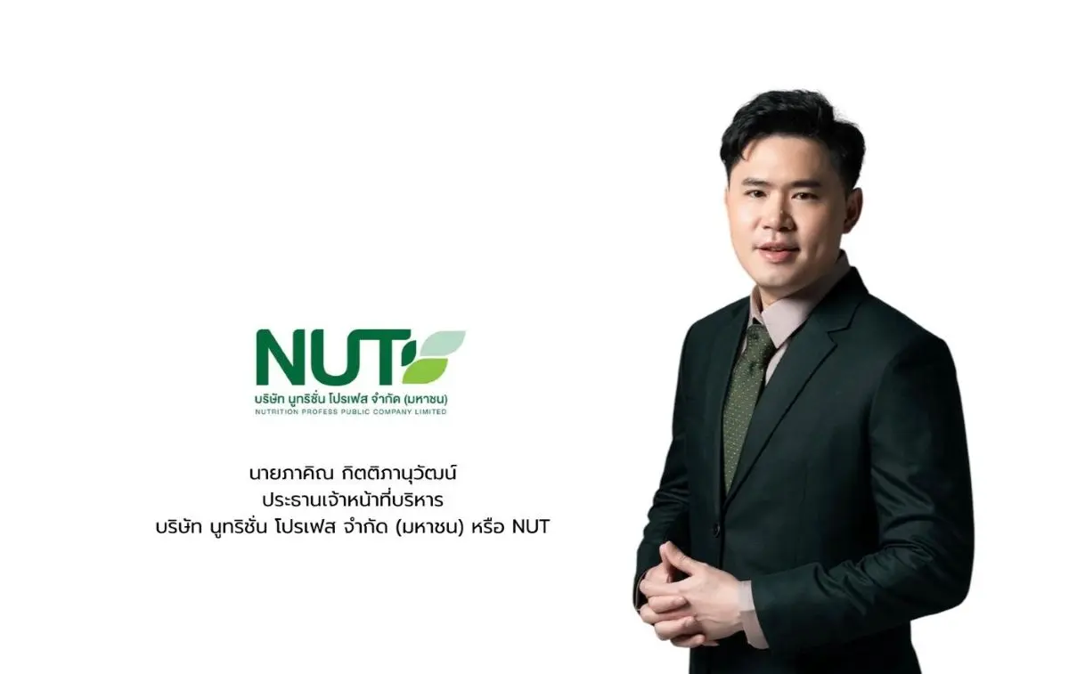 NUT ดันกลยุทธ์ “NUT Voice” ผสานเทคโนโลยี-Big Data เสริมแกร่งธุรกิจ - ThaiPublica
