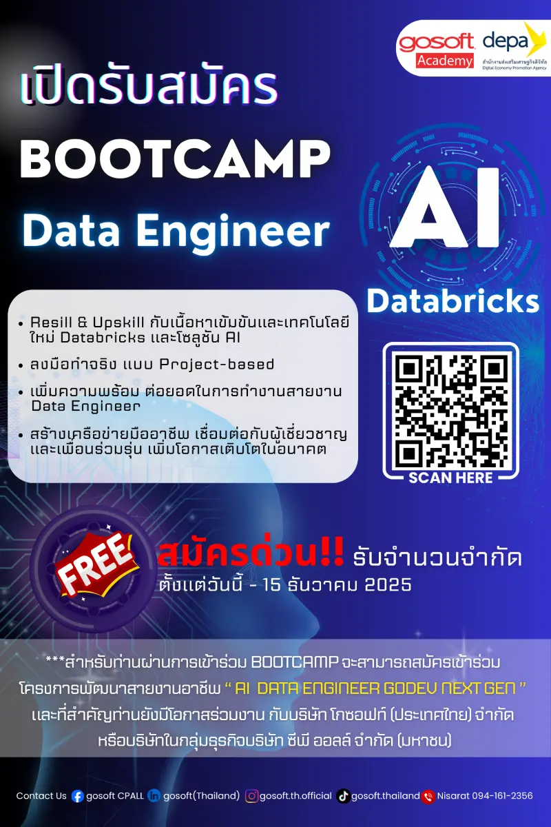 Gosoft Academy x depa จัด Bootcamp เส้นทางสาย "AI Data Engineer" ฟรี! - ThaiPublica