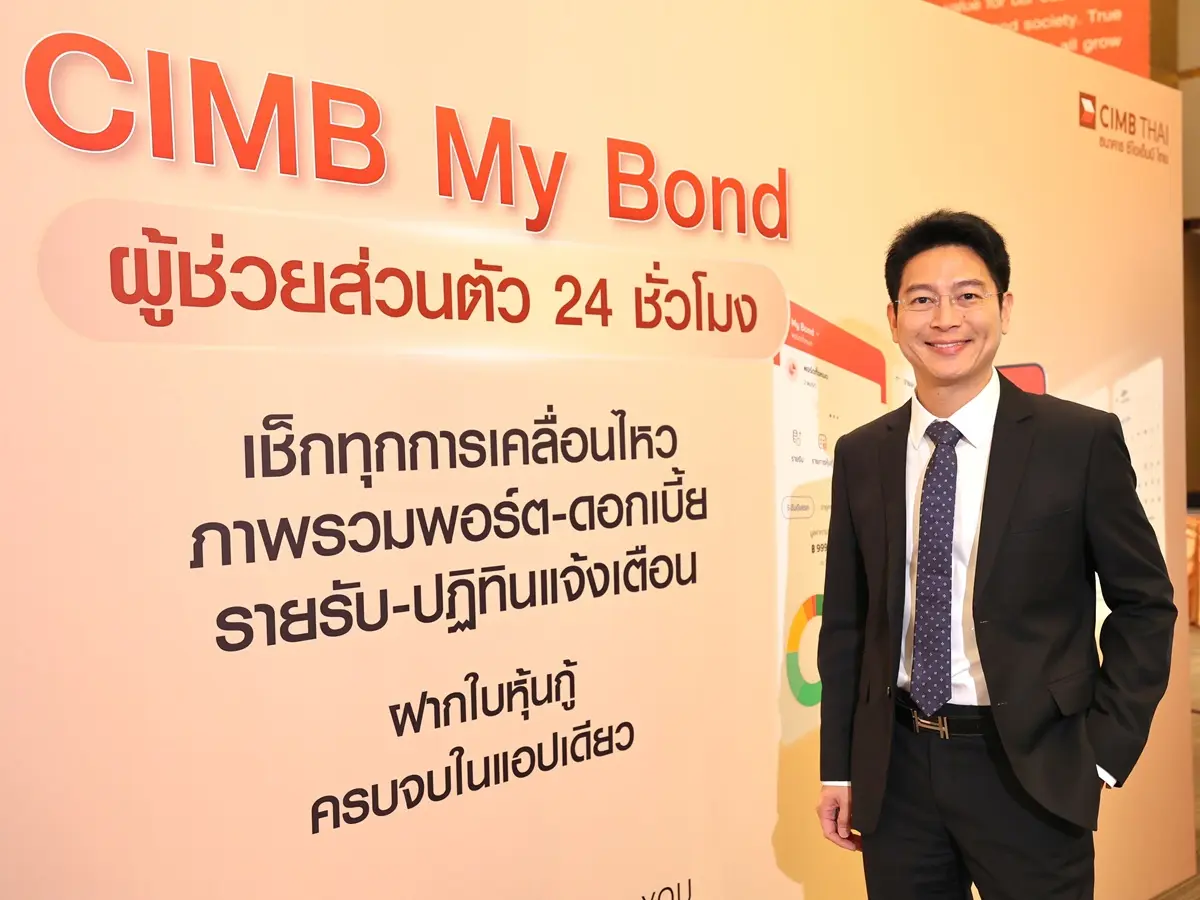 ซีไอเอ็มบี ไทย เปิดตัว CIMB My Bond ฟีเจอร์ใหม่เสิร์ฟนักลงทุนหุ้นกู้ ...