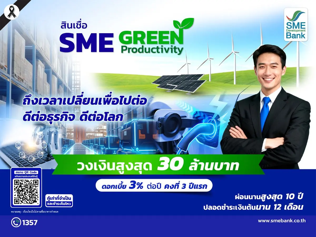 ข่าวดี! ครม.ไฟเขียว SME D Bank ขยายวงเงินสินเชื่อ SME Green ...